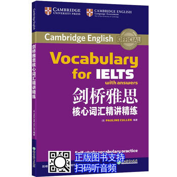 剑桥雅思核心词汇精讲精练 基础篇标准版 官方备考材料 Vocabulary for IELTS