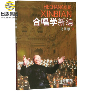 合唱学新编