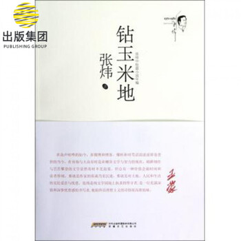 钻玉米地(张炜中短篇小说年编)