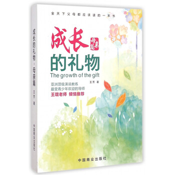 成长的礼物(母亲篇)