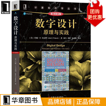 现货包邮 数字设计：原理与实践（原书第5版）8061249