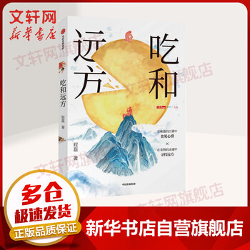 吃和远方