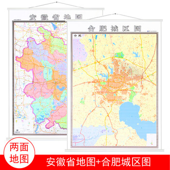 【买一赠三】全新版安徽省地图挂图 合肥城区地图挂图 精装1.4x1米详细到乡镇 城市地图