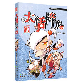 【正版图书】漫画世界幽默系列·大话降龙2
