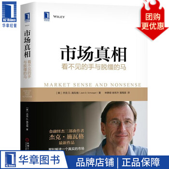现货包邮 市场真相：看不见的手与脱缰的马7536046