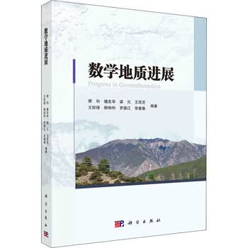 数学地质进展 图书