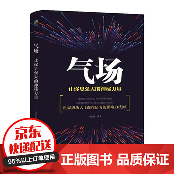 气场 让你更强的神秘气场【特价专区】