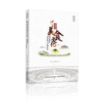 客家美食文化文化  图书