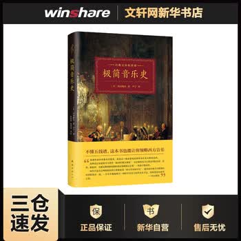 极简音乐史