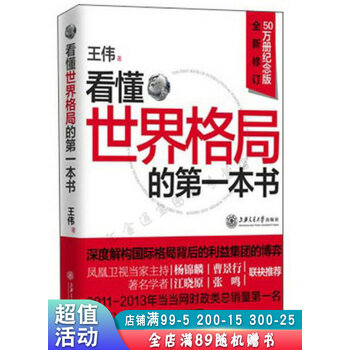 看懂世界格局的第一本书全新修订