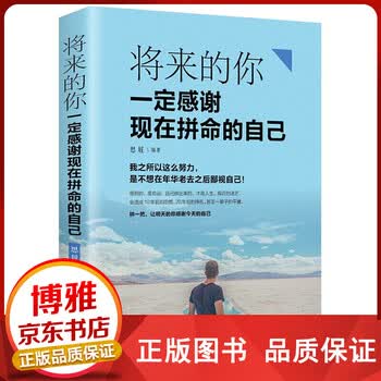不想认命，就拼命成功励志 【百元神卷】