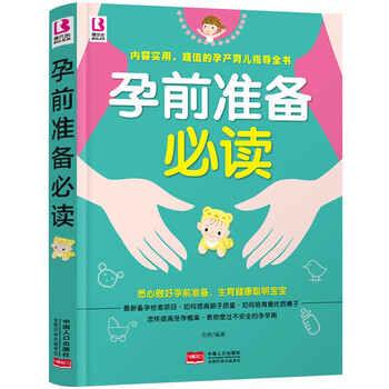 备孕书籍  孕前准备 怀孕前调理准妈妈孕前营养食谱孕前产检知识百科指南孕妇怀孕书籍 孕期书籍大全 孕
