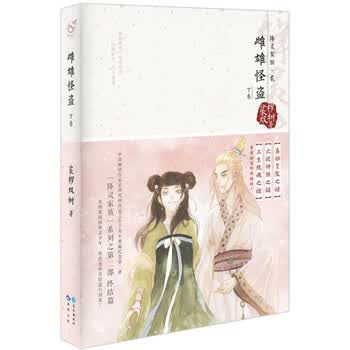 雌雄怪盗 下 裟椤双树 长江出版社