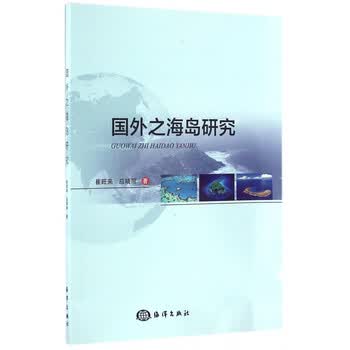 国外之海岛研究
