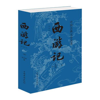 西游记原著正版 吴承恩著作品集 青少年完整版推荐阅读书单中国古典四大世界名著七年级初中一年级课外书籍