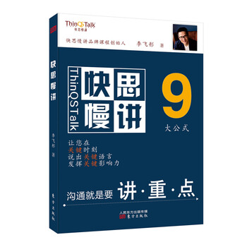 【正版图书】快思慢讲