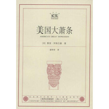 美国大萧条【正版图书，放心下单】