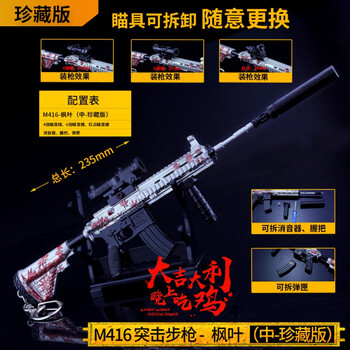 绝地周边98K处理中号AWM多倍镜M416合金瞄具套装玩具模型 枫叶M416 L瞄具三件套