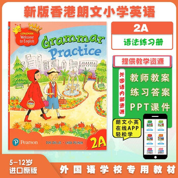 新版gold 香港朗文少儿英语 longman welcome to english 二年级上册 Gold Longman 2A语法练习册