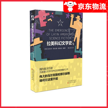 拉美科幻文学史