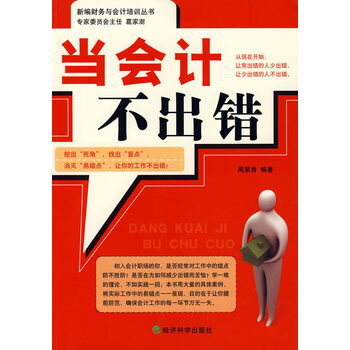 当会计不出错【正版图书】