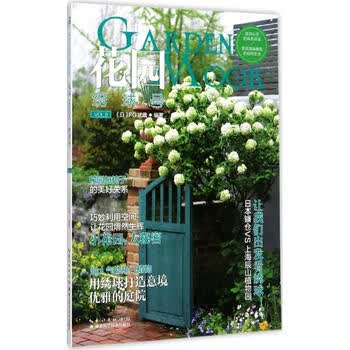 花园MOOK 绣球号