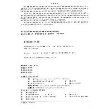 【正版图书】大学物理学习指导（第3版）