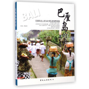 巴厘岛的走法