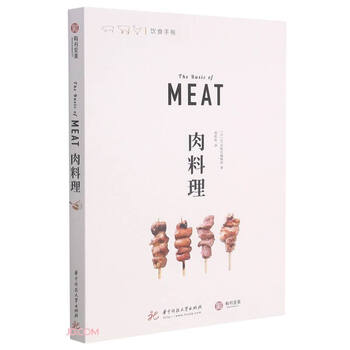 正版 肉料理9787568074476