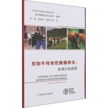 控制牛传染性胸膜肺炎:协调行动政策