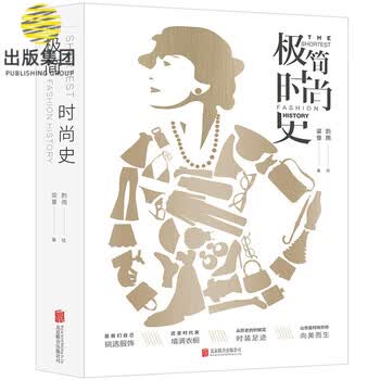 极简时尚史