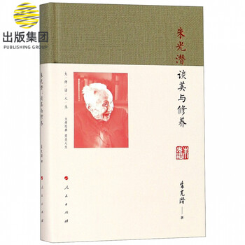 朱光潜--谈美与修养(精)/大师话人生