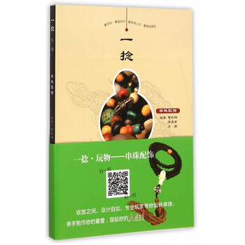 一捻玩物(串珠配饰)