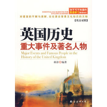 英国历史重大事件及人物【正版图书】