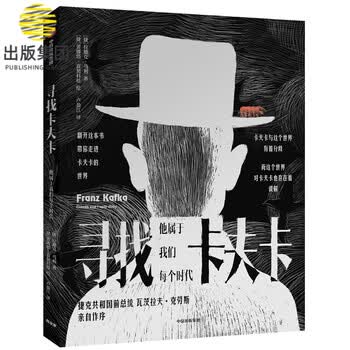 寻找卡夫卡