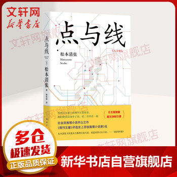 点与线