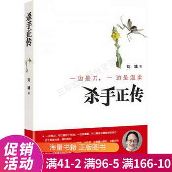 杀手正传