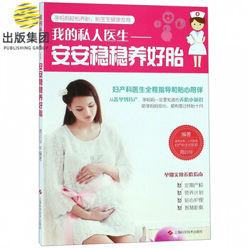 我的私人医生--安安稳稳养好胎