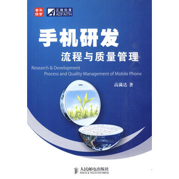 手机研发流程与质量管理