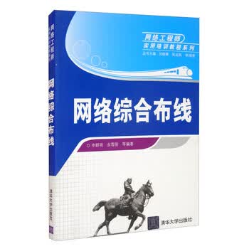 网络综合布线