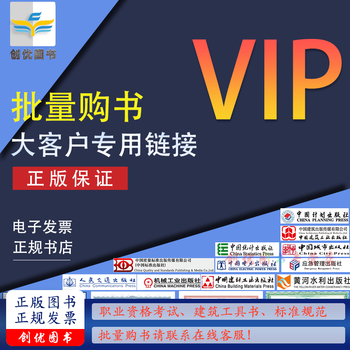 企业订书 批量购书 合拍书 大客户专用链接 国家标准 标准图集 图示 规范图书 批量购书44本