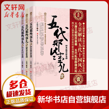 五代那些事儿 全套3册