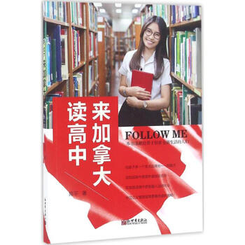 Follow Me来加拿大读高中 出国/留学 新世界出版社 (加)陈平 著