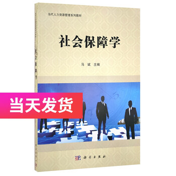 正版自考教材 07484 社会保障学