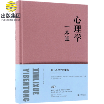 心理学一本通(精)