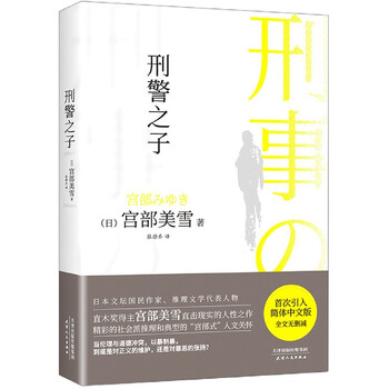 刑警之子