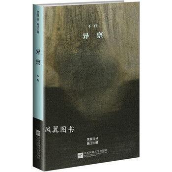 黑蓝文丛 陈树泳著 江苏凤凰文艺出版社