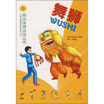 舞狮【正版图书】