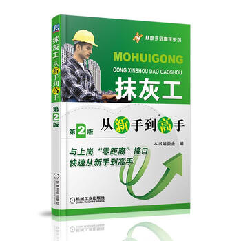 抹灰工从新手到高手