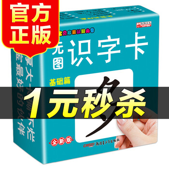 （特价区）天才宝贝认知早教卡无图识字卡·基础 撕不烂早教卡 有声 婴儿宝宝启蒙认知卡片幼儿启蒙